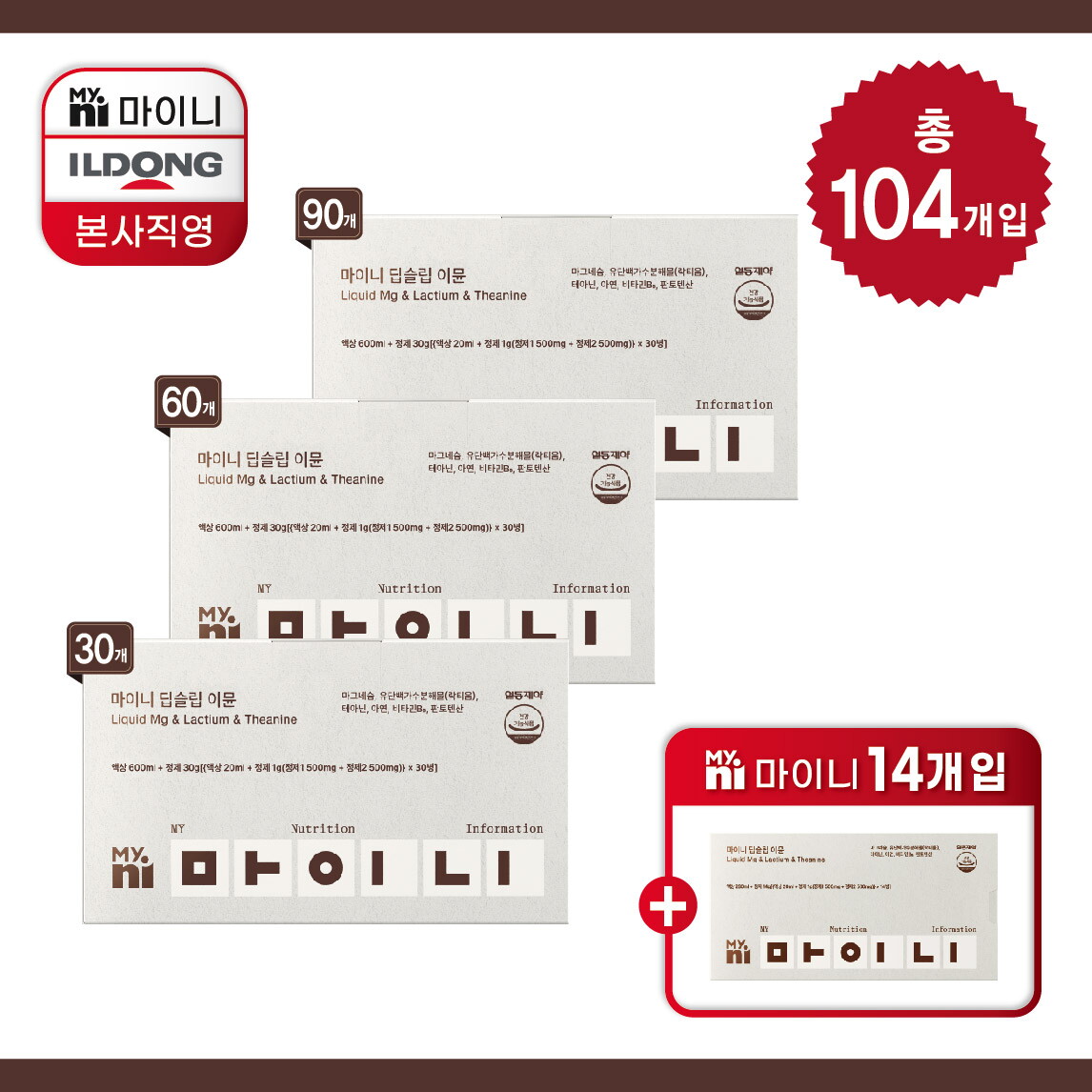 [lotteimall] 특별 단독구성일동제약 마이니 딥슬립 이뮨 30개입X3박스+14개입X1박스 12754647 | 홈쇼핑모아