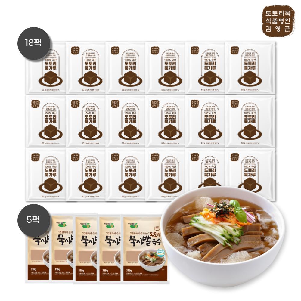[lotteimall] 김영근 명인 도토리묵가루 세트 (묵가루 60g 18팩 + 묵사발육수 318g 5봉) 12969700 | 홈쇼핑모아