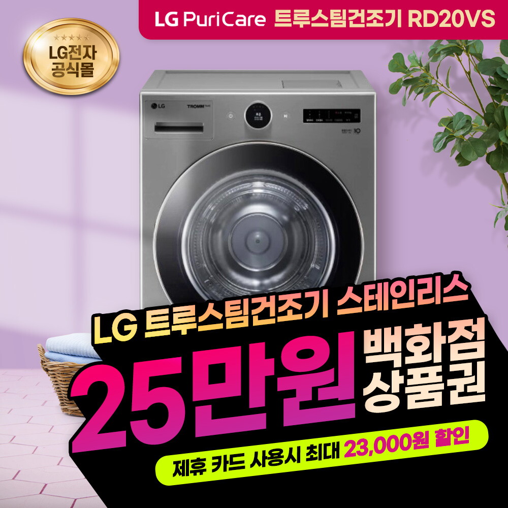 LG전자 RD20VS 건조기 : 다나와 통합검색