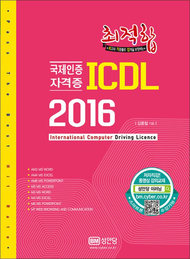ICDL : 다나와 통합검색