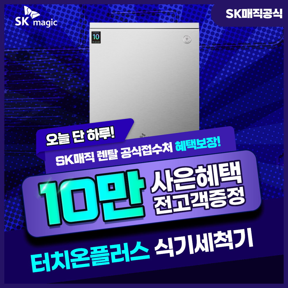 SK매직 DWA-81R5B 식기세척기 : 다나와 통합검색